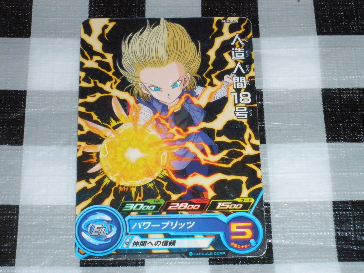 Yahoo!オークション - ドラゴンボールヒーローズ PUMS-05 人造人間18...