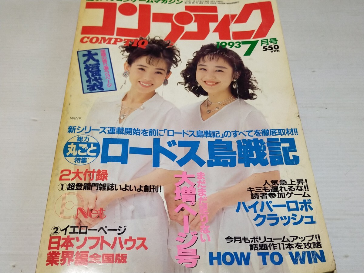 Yahoo!オークション - コンプティーク 1993 7
