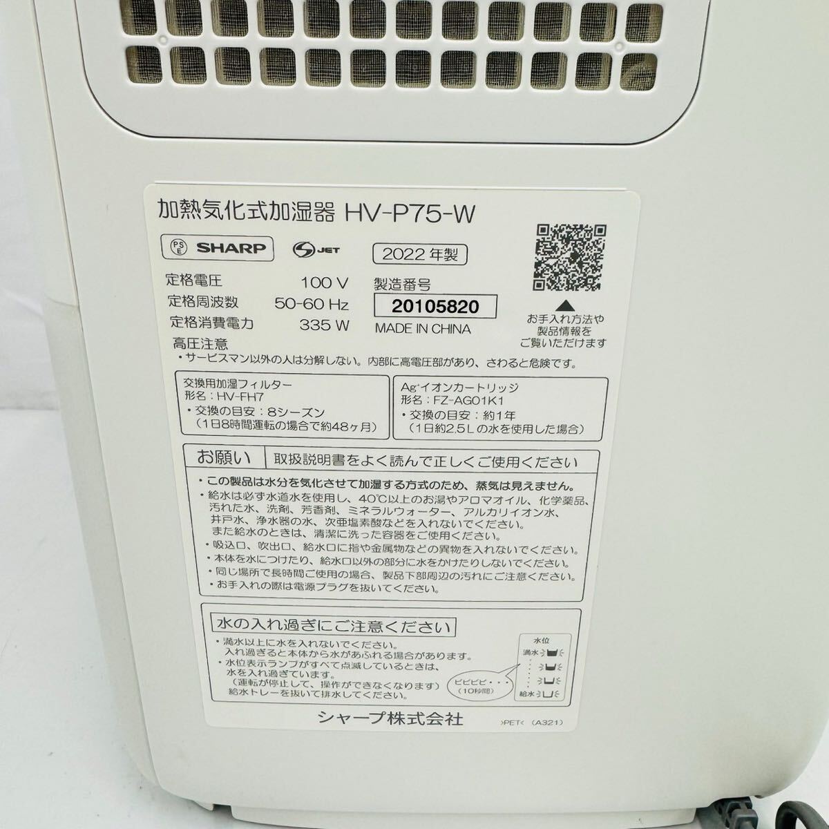 Yahoo!オークション - 1SC014 【美品】SHARP シャープ 加熱気化式加湿...