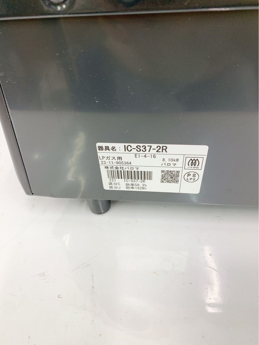 Yahoo!オークション - 1SA098 ガスコンロ パロマ IC-S37-2R LPガス用 ...