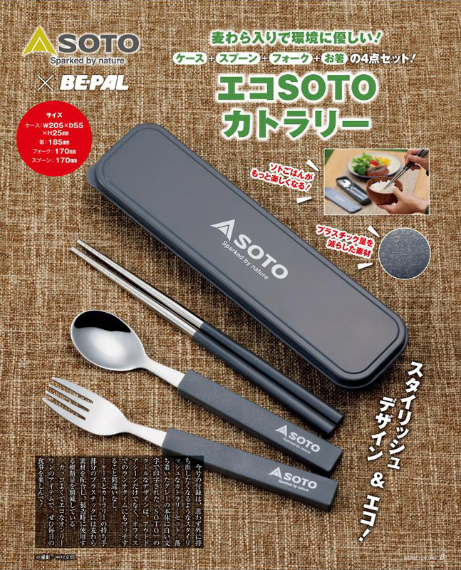 Yahoo!オークション - BE-PAL ビーパル 2025年 1月号 付録 SOTO × BE-...