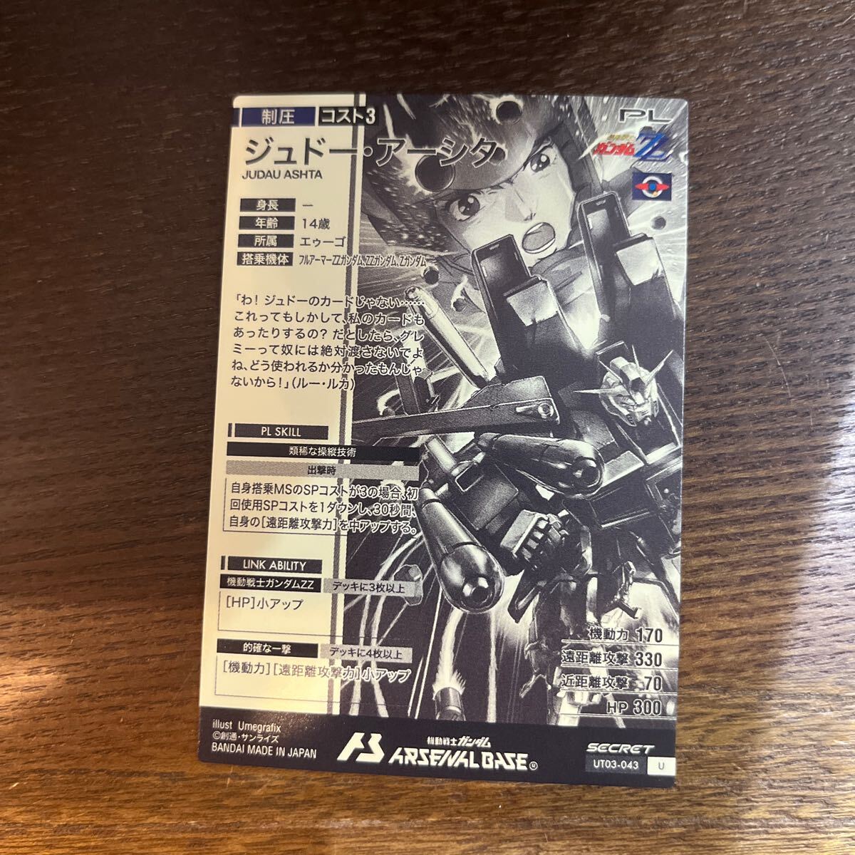 Yahoo!オークション - アーセナルベース ジュドー・アーシタ Uレア UT0...