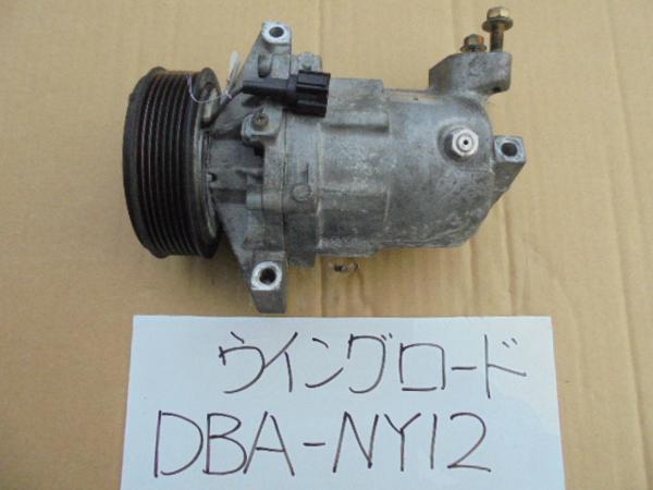 Yahoo!オークション - ウイングロード 18年 DBA-NY12 エアコンコンプレ...