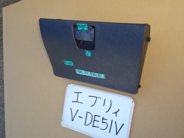 Yahoo!オークション - エブリイ 9年 V-DE51V 助手席グローブボックス 7...