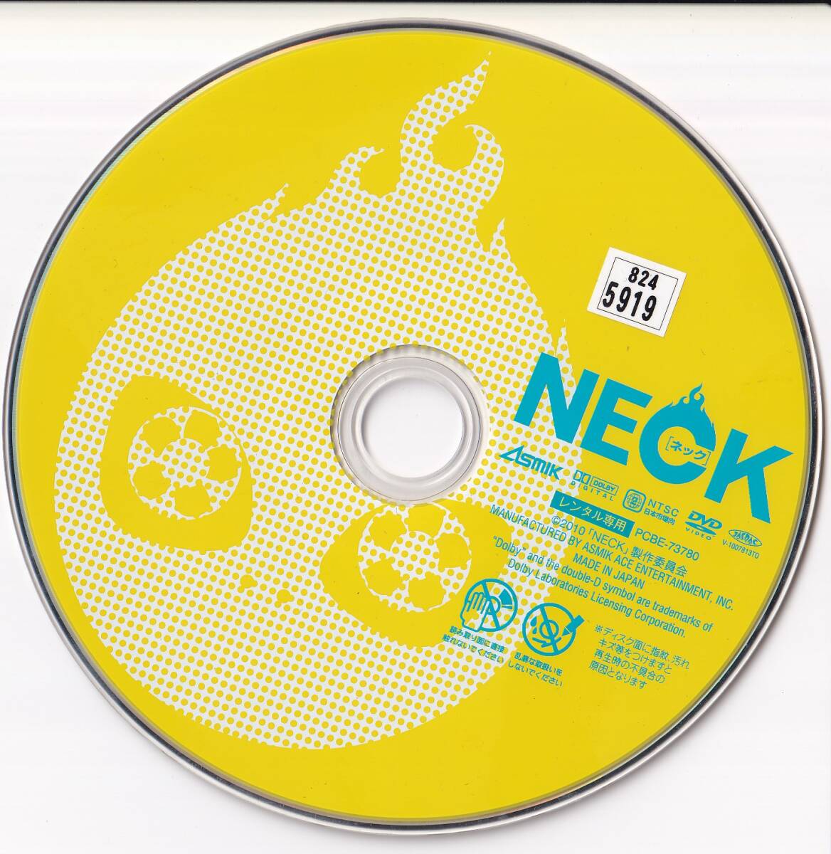 Yahoo!オークション - NECK[ネック][レンタル] [DVD]ケース無し発送...