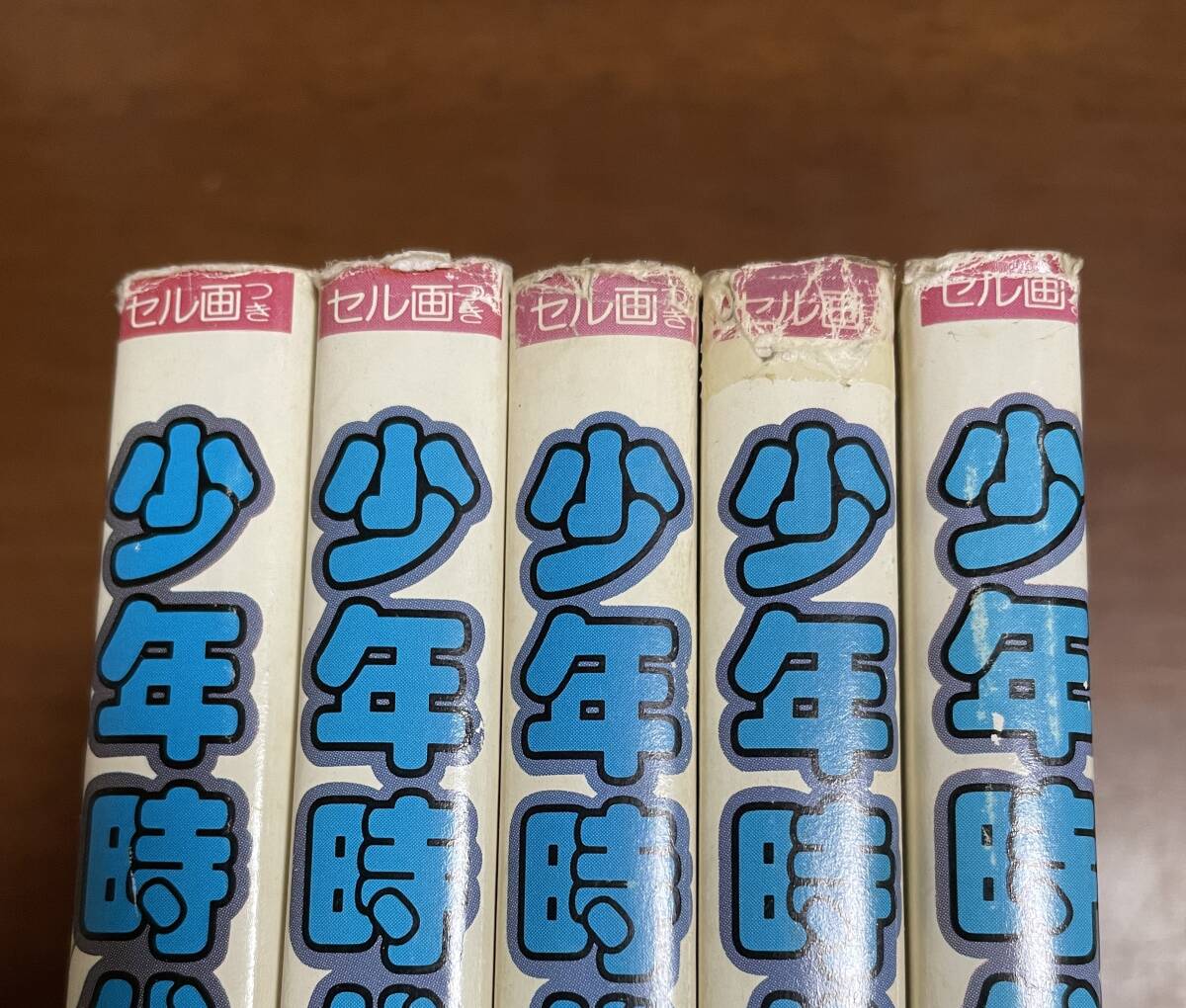 Yahoo!オークション - O17 少年時代 全5巻セット セル画付 藤子不二雄...