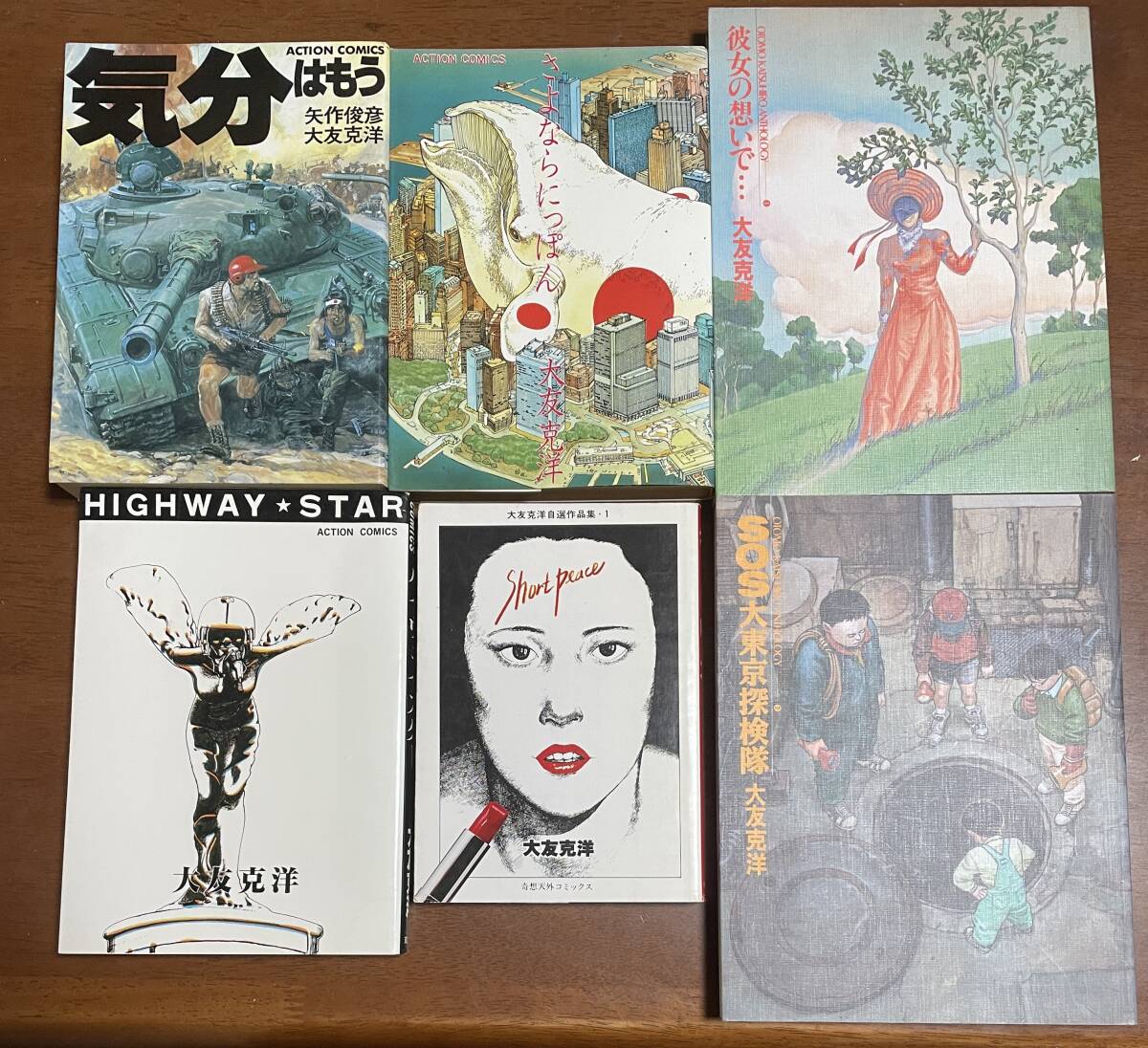 Yahoo!オークション - O14 大友克洋6冊 気分はもう戦争・さよならに...