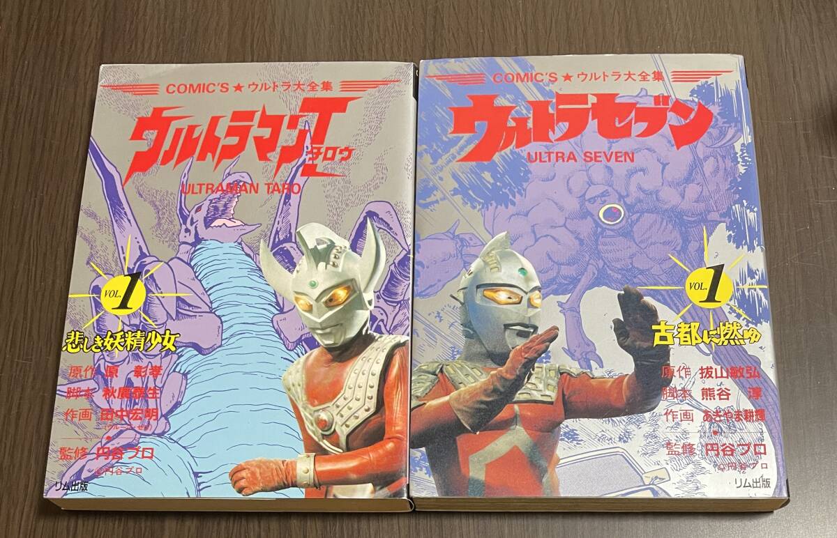 Yahoo!オークション - O14 ウルトラ大全集 ウルトラセブン（初版）ウ...
