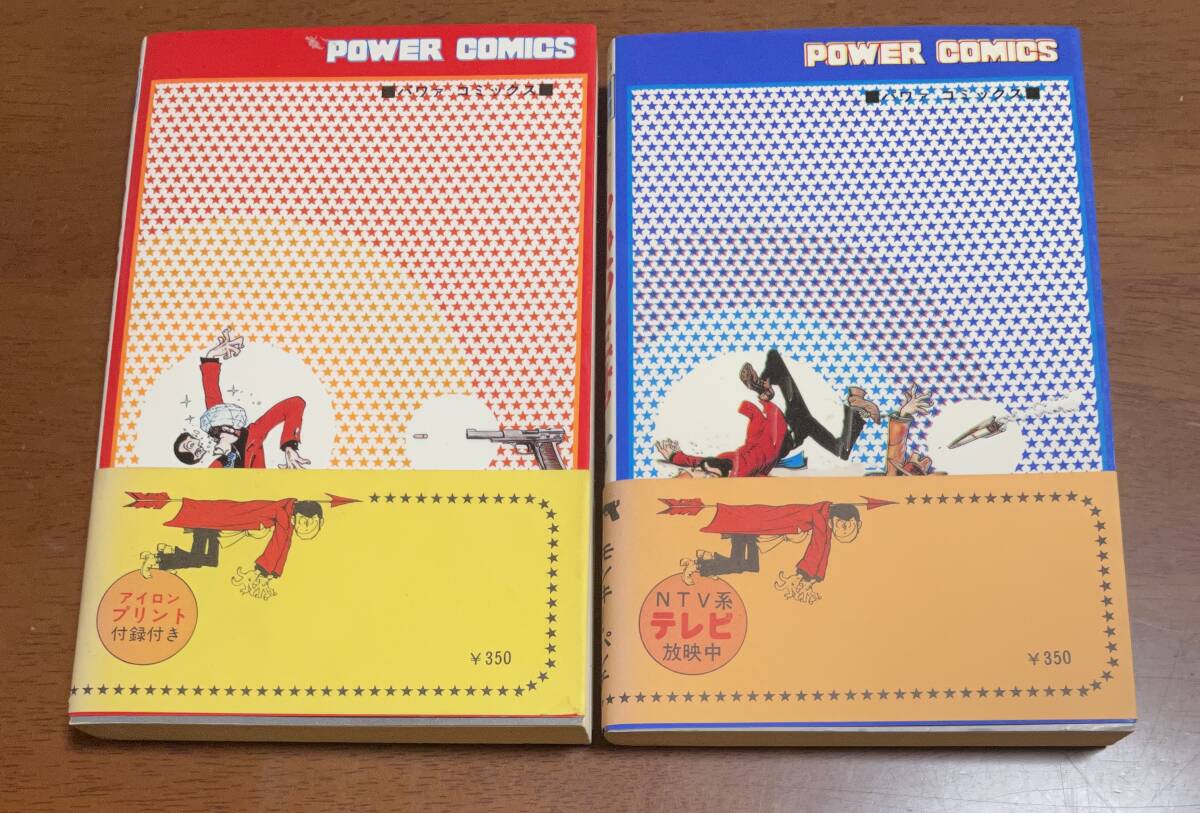 Yahoo!オークション - N25 帯付美品初版 新ルパン三世 第1巻 第2巻 ...