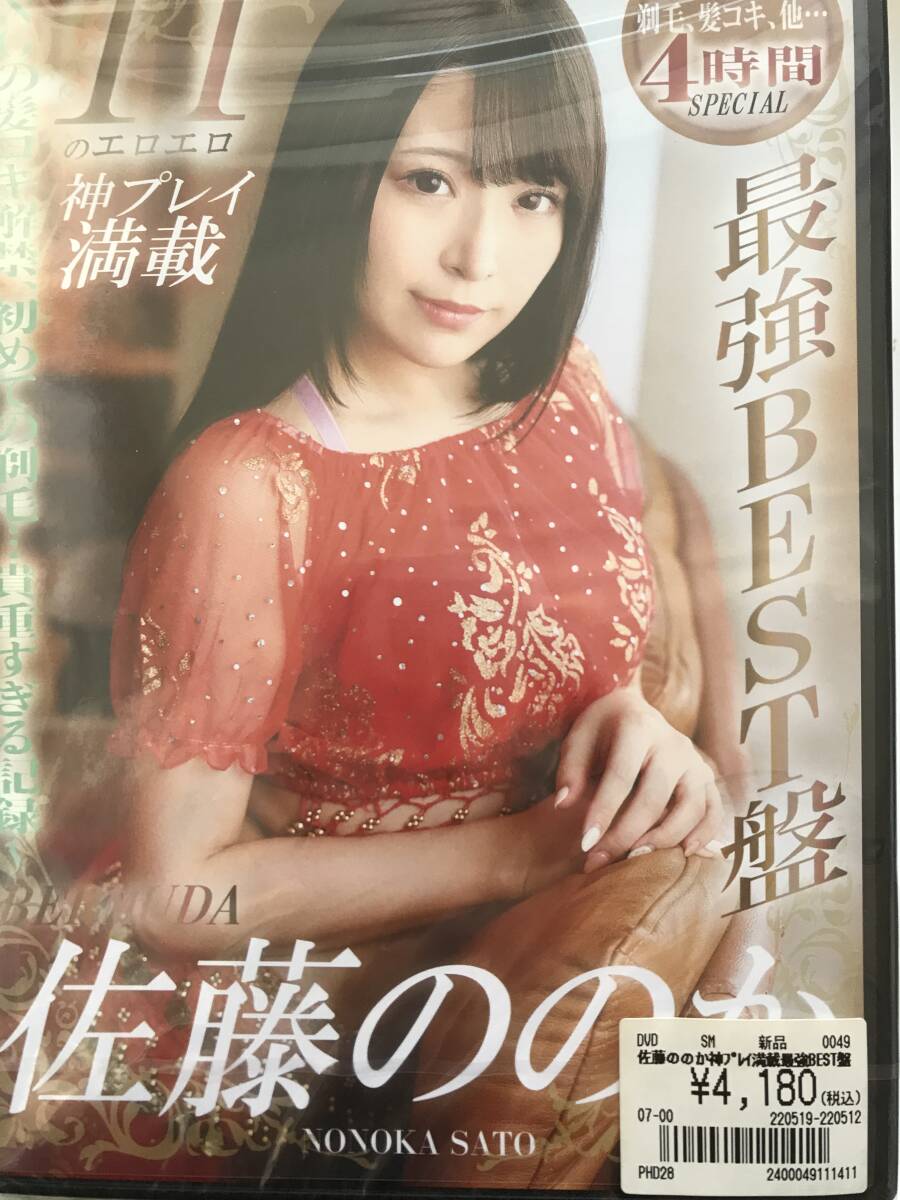 Yahoo!オークション - 未開封/佐藤ののか/最強BEST盤