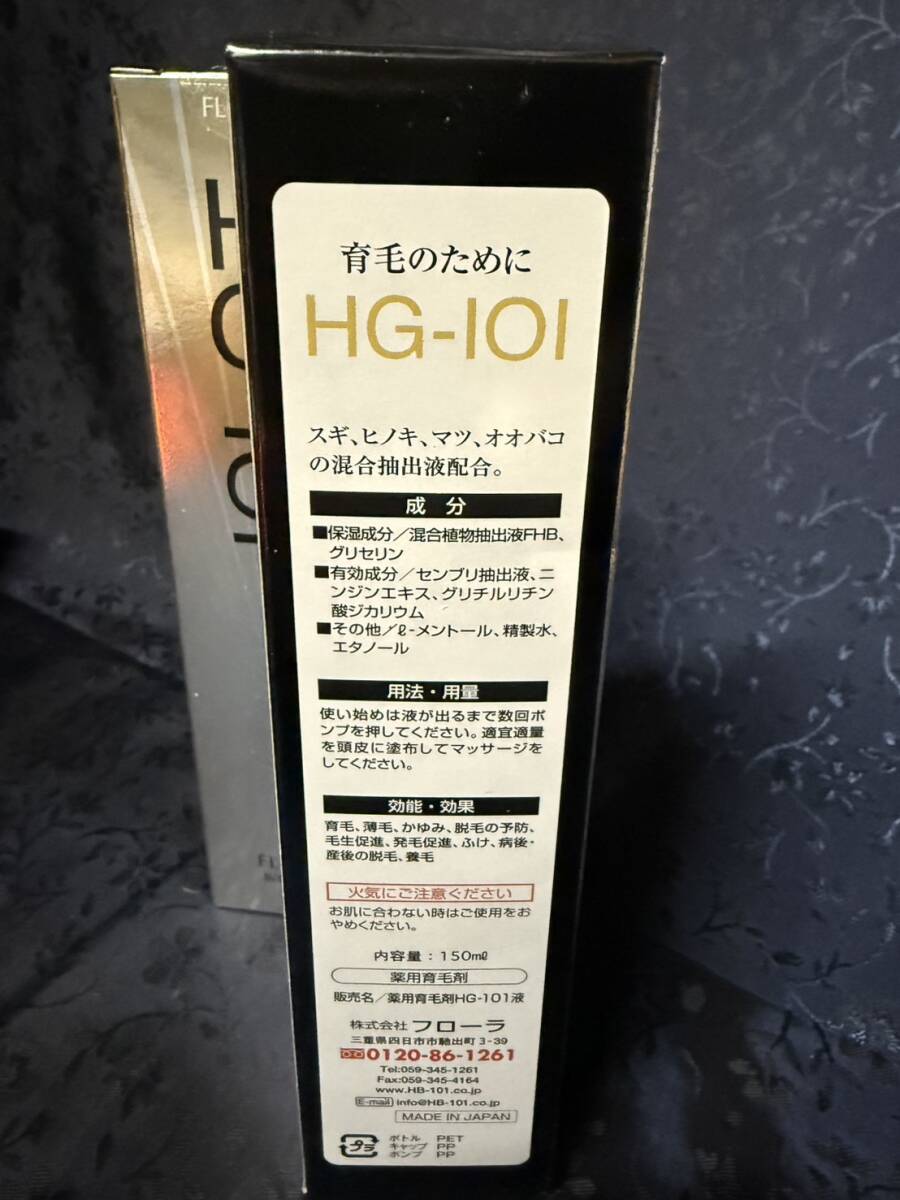 Yahoo!オークション - 2本 新品 本年購入品 フローラ HG-101 育毛剤 1...