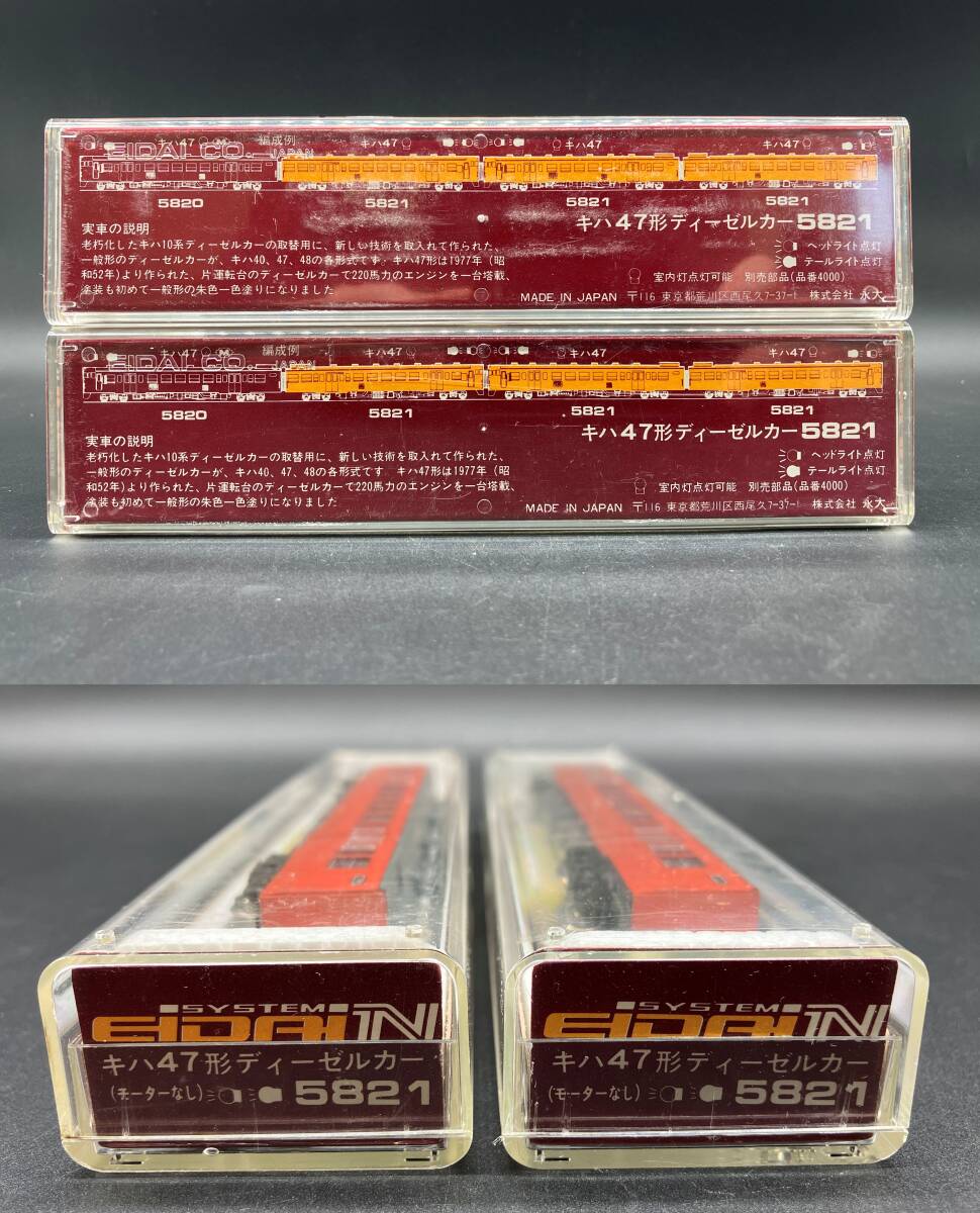 Yahoo!オークション - EiDAiN(永大) 5821 キハ47形 ディーゼルカー 2両...