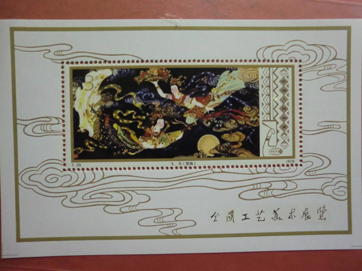 Yahoo!オークション - 中国切手 T29M 工藝美術 シートJ638 未鑑定コレ...
