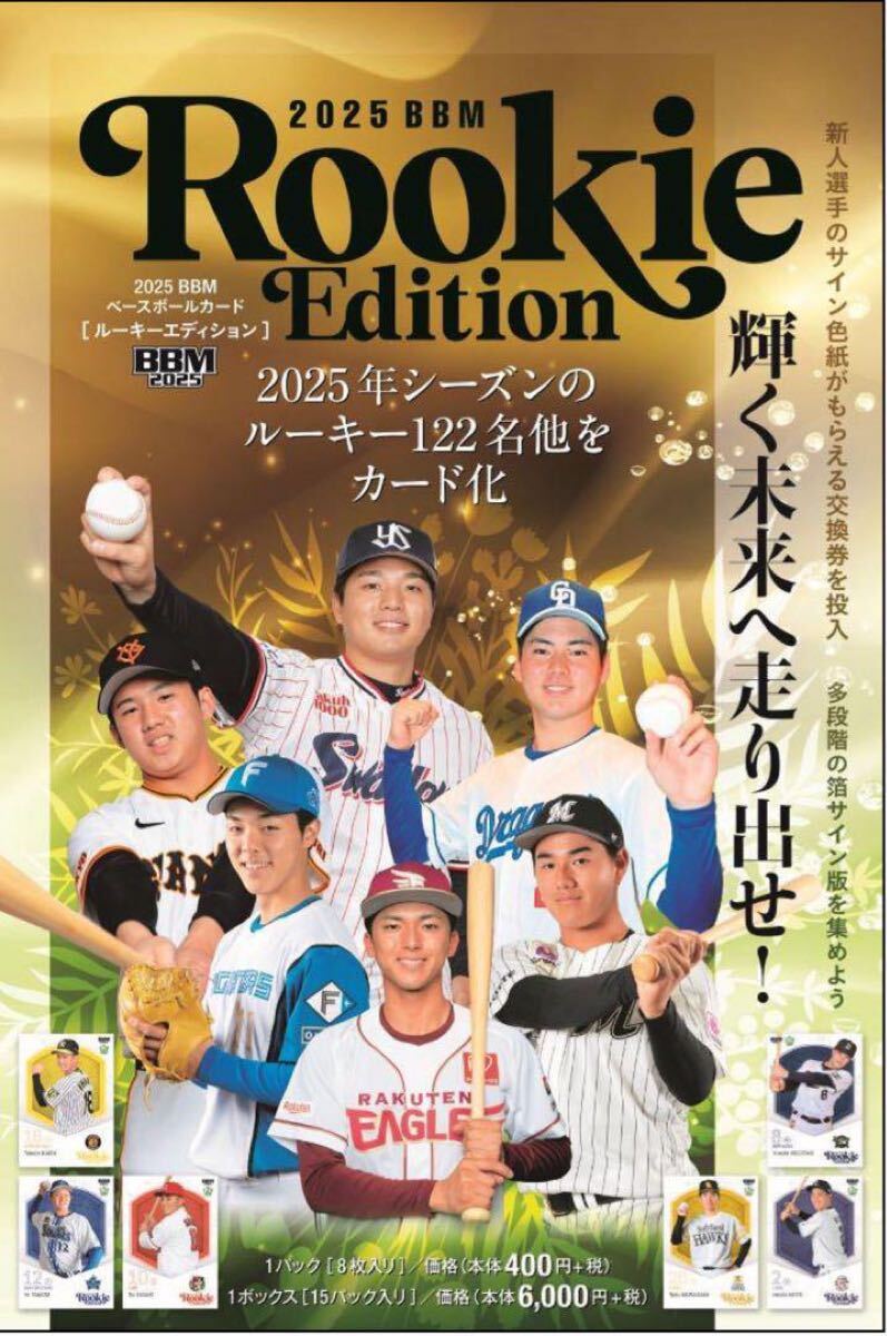 Yahoo!オークション - bbm 2025 ルーキーエディション レギュラーカー...