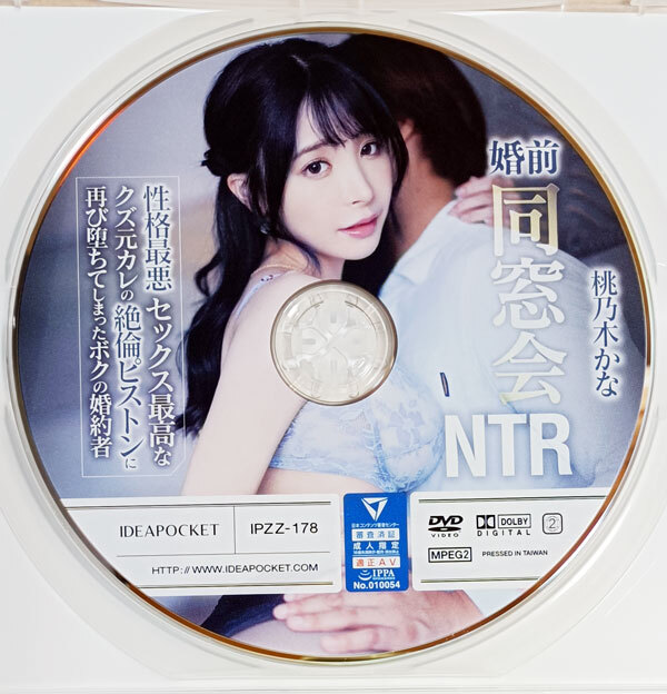 Yahooオークション 1llo アイポケ 婚前同窓会ntr 性格最悪セックス