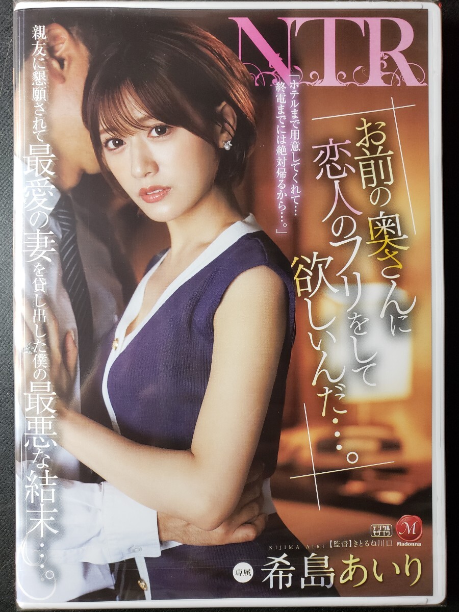 Yahoo!オークション - 2新品DVD 「お前の奥さんに恋人のフリをして欲し...