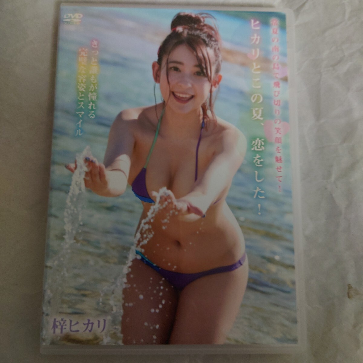 Yahoo!オークション - R-18 DVD 梓ひかりヒカリとこの夏 恋をした
