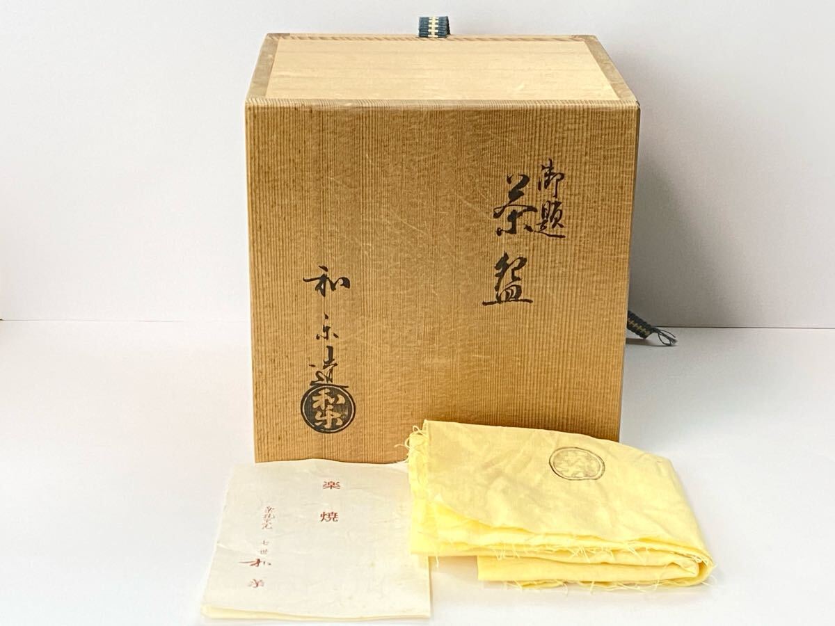 Yahoo!オークション - C2443 京焼【川崎和楽】造 御題茶碗 赤楽茶碗 共...