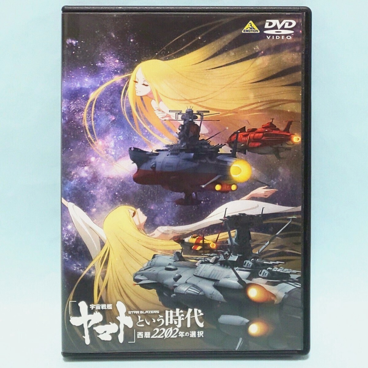 Yahoo!オークション - 宇宙戦艦ヤマト という時代 西暦2202年の選択 レ...