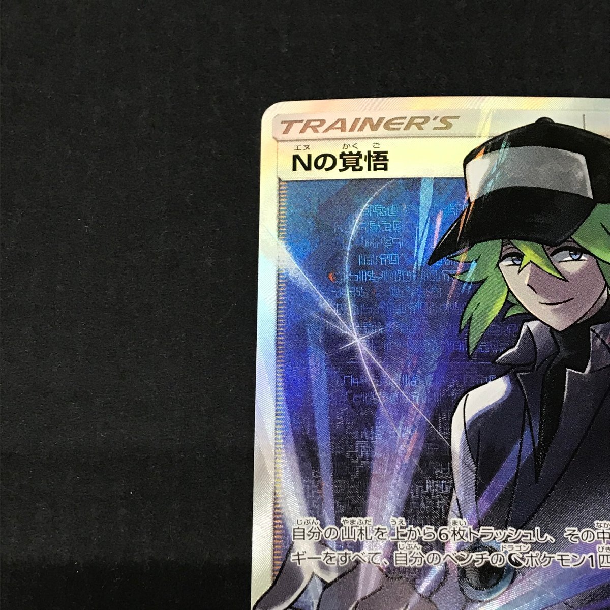 Yahoo!オークション - Nの覚悟 SR 066/049 sm11b ドリームリーグ ポケ...