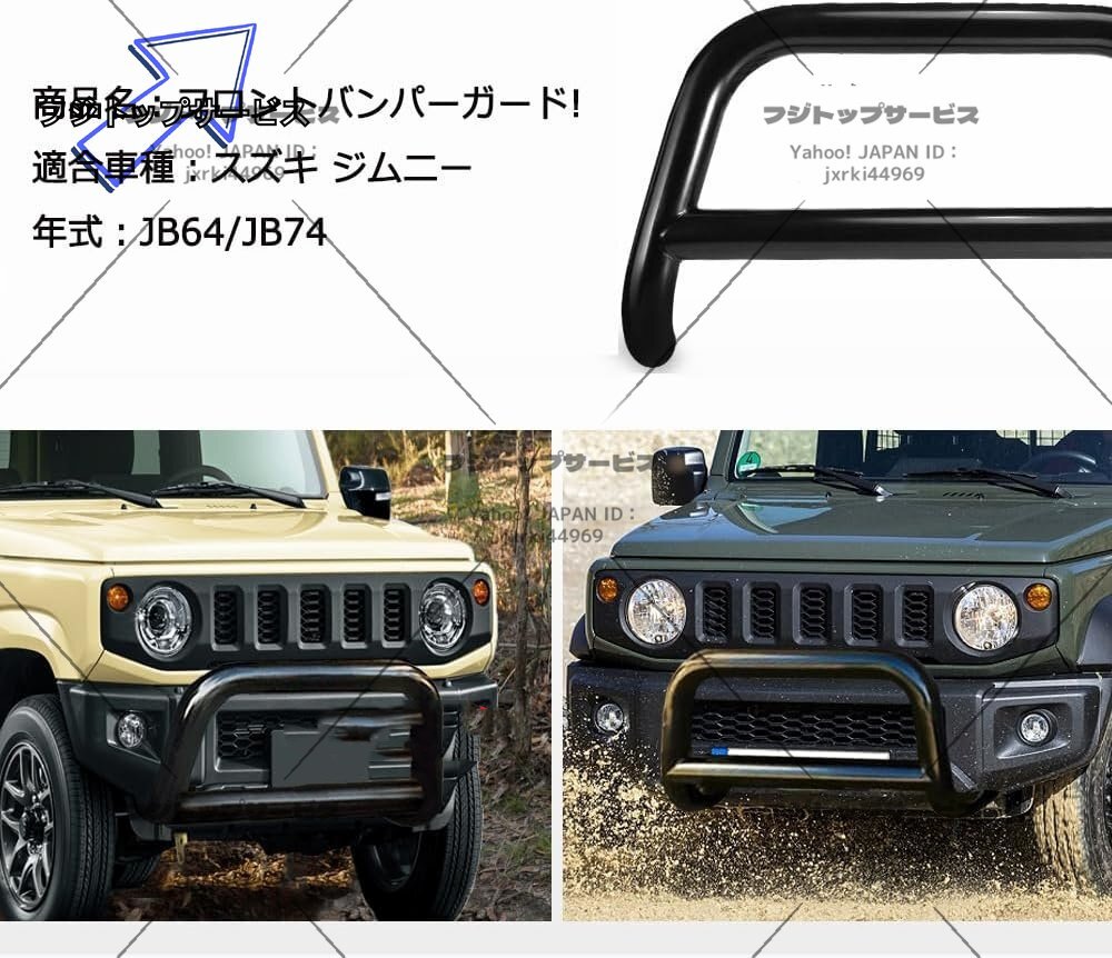 Yahoo!オークション - ロントバンパーガード スズキ ジムニー JB64/JB7...