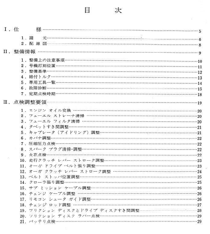 Yahoo!オークション - ホンダ除雪機 HS80 サービスマニュアル K0 K1 HS...