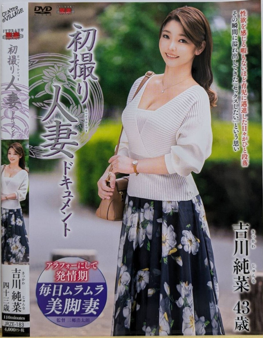 Yahoo!オークション - J01 CENTER VILLAGE JRZE-183 初撮り人妻ドキュ...