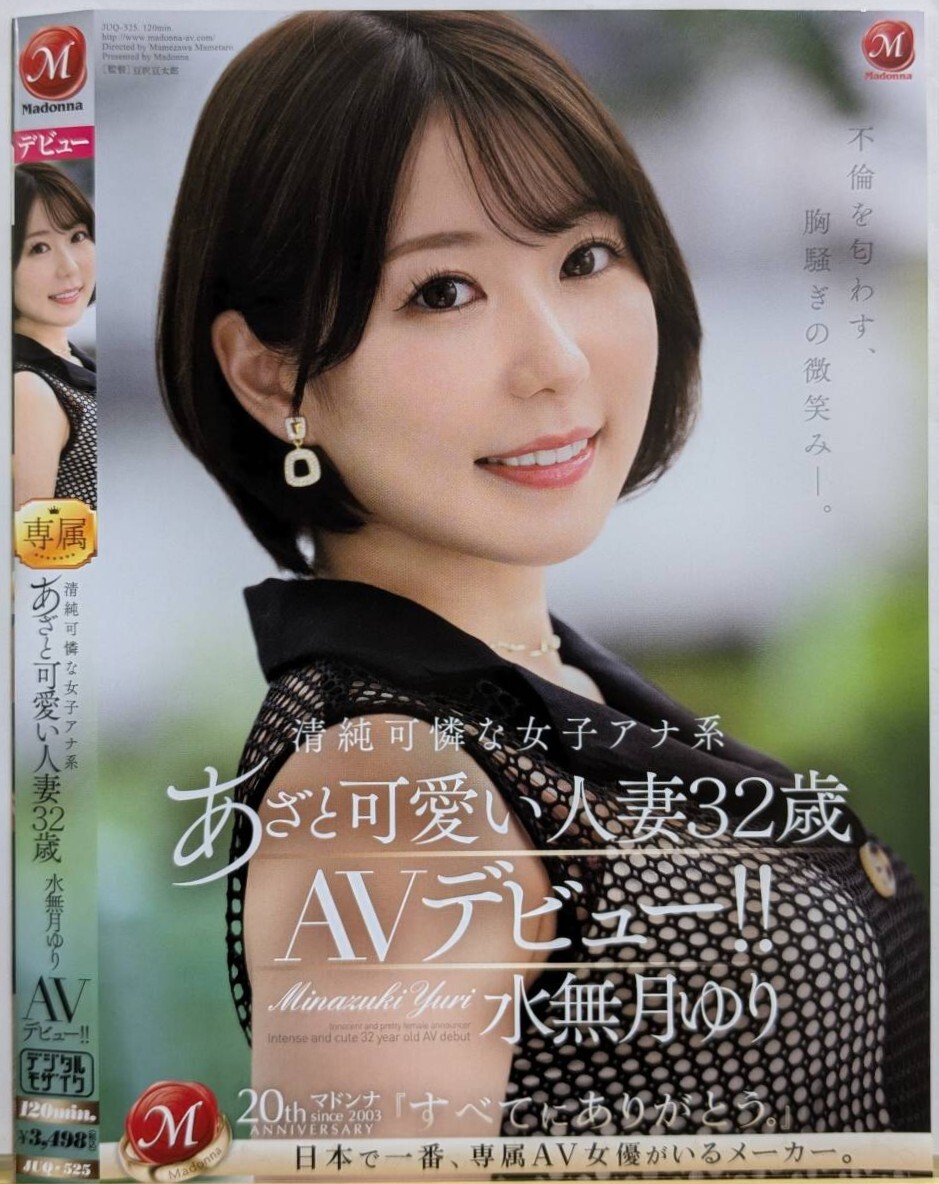 Yahoo!オークション - J01 Madonna 4JUQ-525 清純可憐な女子アナ系あざ...