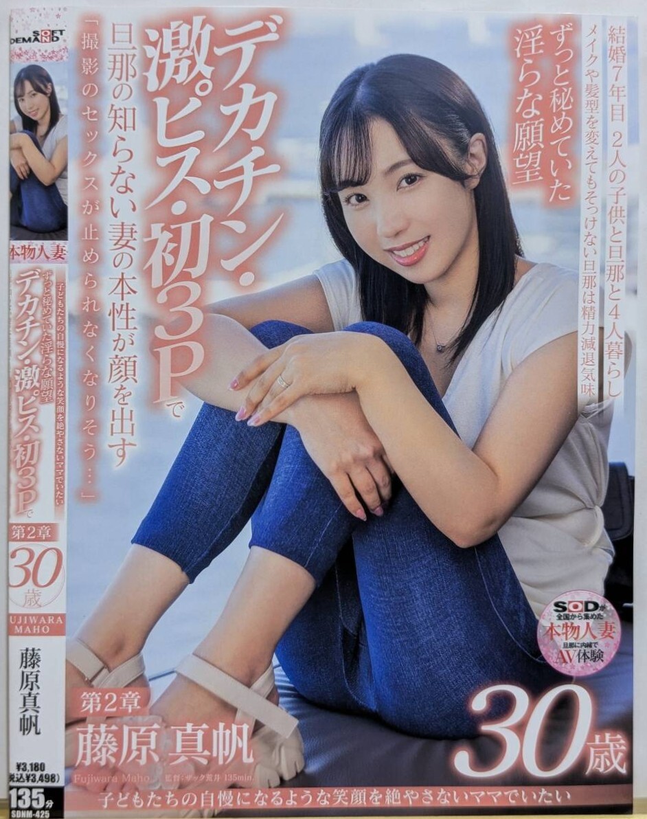 Yahoo!オークション - J12 SOD【本物人妻】 SDNM-425 子どもたちの自慢...