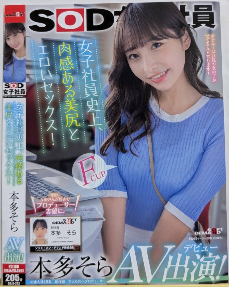 Yahoo!オークション - J01 SOD【女子社員】 SDJS-242 女子社員史上 肉...
