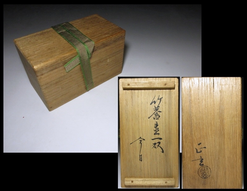 黒田正玄 竹蓋置 一双 裏千家十五世 鵬雲斎 書付 花押 共箱(木工、竹工芸)｜売買されたオークション情報、yahooの商品情報をアーカイブ公開 - オークファン（aucfan.com）