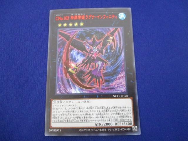 Yahoo!オークション - トレカ 遊戯王 NCF1-JP128 CNo.103 神葬零...