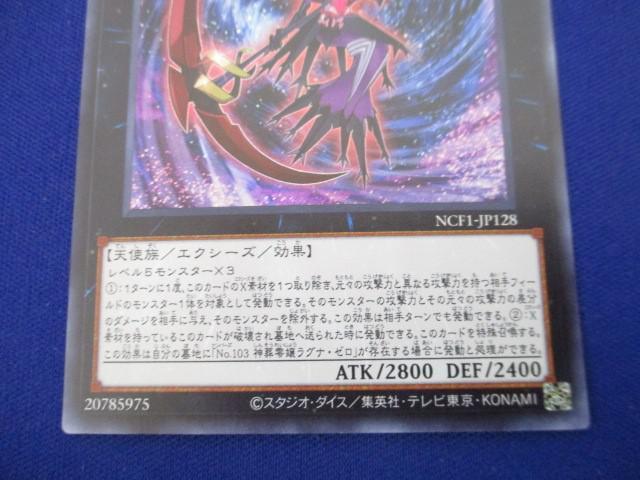 Yahoo!オークション - トレカ 遊戯王 NCF1-JP128 CNo.103 神葬零...