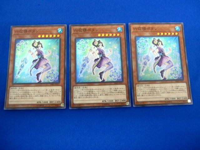 Yahoo!オークション - トレカ 遊戯王 DBSS-JP017 六花精ボタン スーパ...