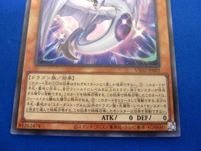 Yahoo!オークション - トレカ 遊戯王 VX02-JP002 スターダスト・ヴルム...