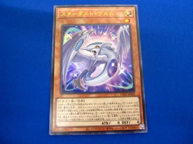 Yahoo!オークション - トレカ 遊戯王 VX02-JP002 スターダスト・ヴルム...
