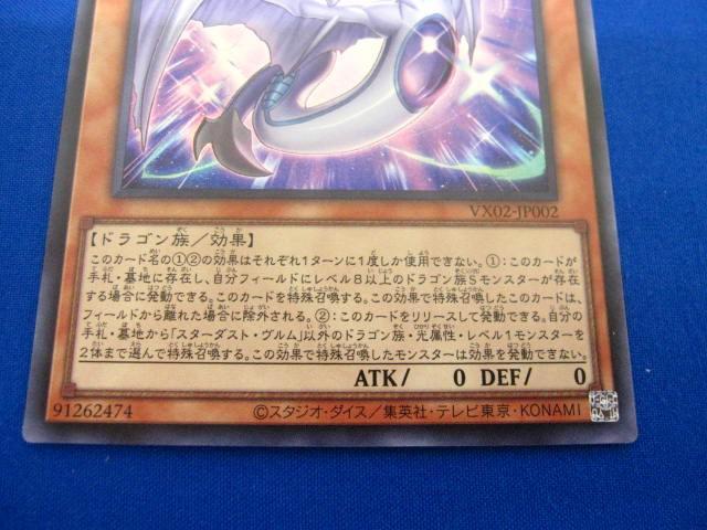 Yahoo!オークション - トレカ 遊戯王 VX02-JP002 スターダスト・ヴルム...