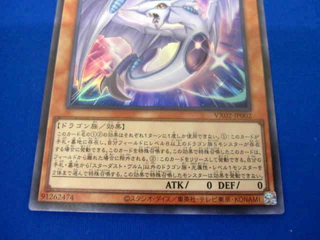 Yahoo!オークション - トレカ 遊戯王 VX02-JP002 スターダスト・ヴルム...