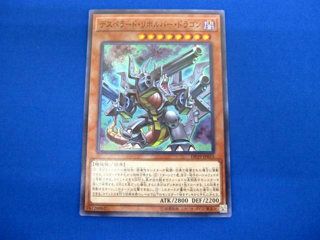 Yahoo!オークション - トレカ 遊戯王 DP19-JP015 デスペラード・リボル...