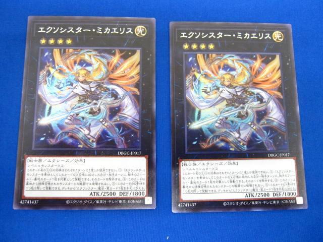 Yahoo!オークション - トレカ 遊戯王 DBGC-JP017 エクソシスター・ミカ...