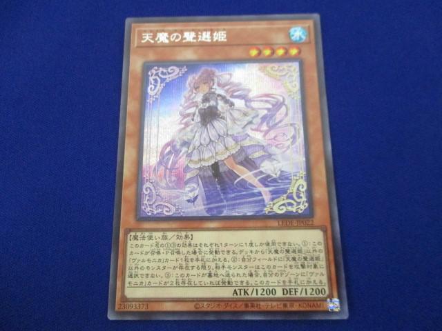 Yahoo!オークション - トレカ 遊戯王 LEDE-JP022 天魔の聲選姫 シーク...