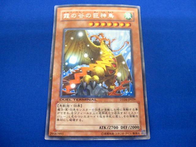 Yahoo!オークション - トレカ 遊戯王 DT04-JP029 霞の谷の巨神鳥 レア