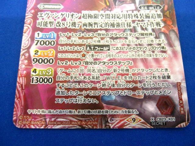 Yahoo!オークション - トレカ バトルスピリッツ CB23-X01 エヴァンゲリ...