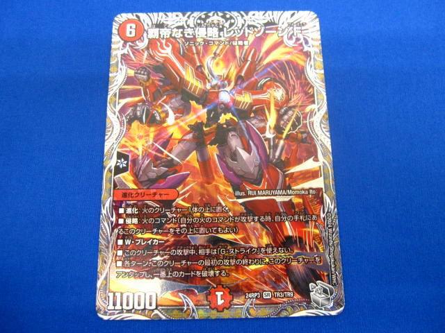 Yahoo!オークション - トレカ デュエル・マスターズ DM24-RP3-TR3 覇帝...