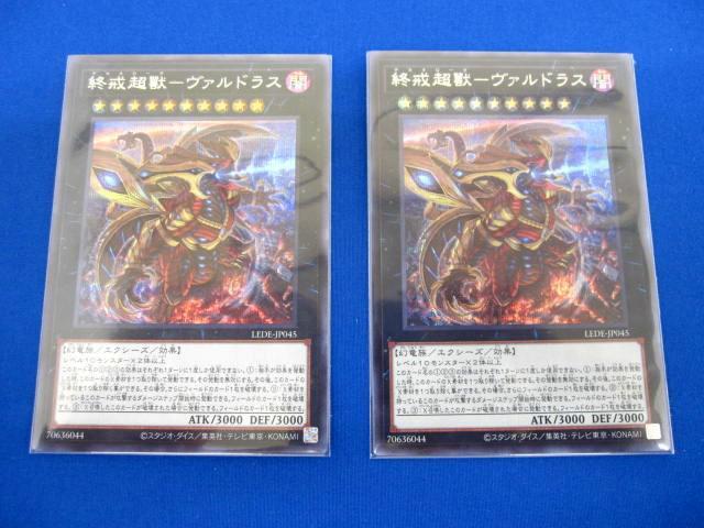 Yahoo!オークション - トレカ 遊戯王 LEDE-JP045 終戒超獸−ヴァルドラ...
