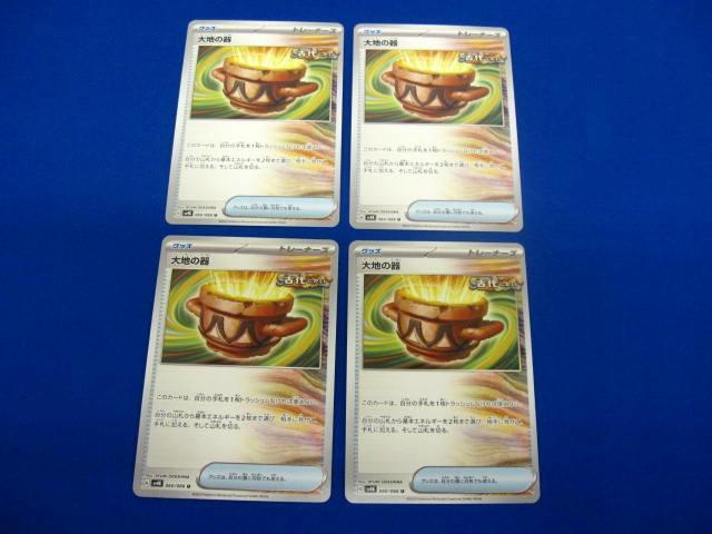 Yahoo!オークション - トレカ ポケモンカードゲーム SV4K-060 大地の器...