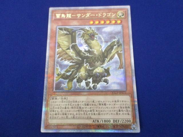 Yahoo!オークション - トレカ 遊戯王 QCCP-JP171 雷鳥龍−サンダー・ド...