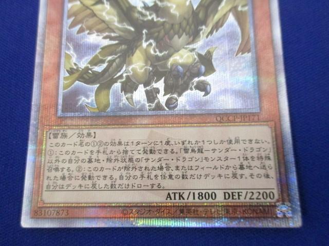 Yahoo!オークション - トレカ 遊戯王 QCCP-JP171 雷鳥龍−サンダー・ド...