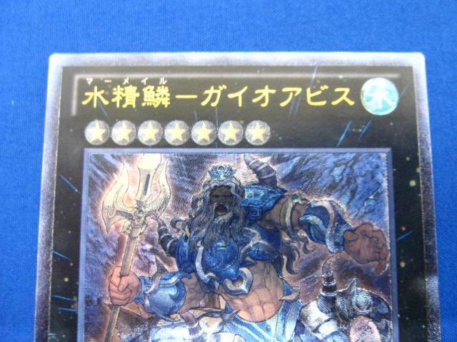Yahoo!オークション - トレカ 遊戯王 ABYR-JP046 水精鱗−ガイオアビス...