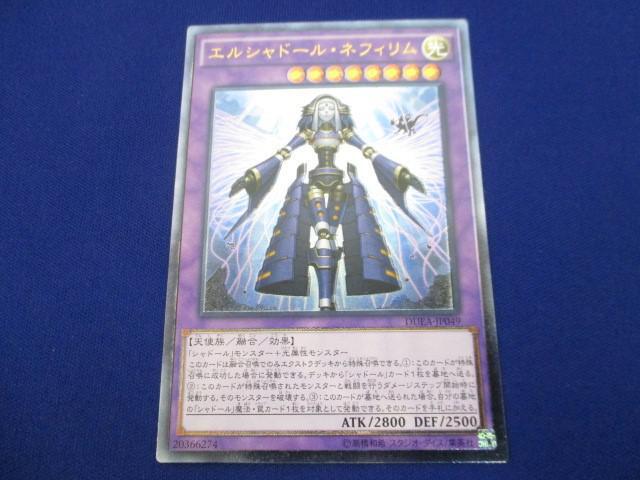 Yahoo!オークション - トレカ 遊戯王 DUEA-JP049 エルシャドール・ネフ...